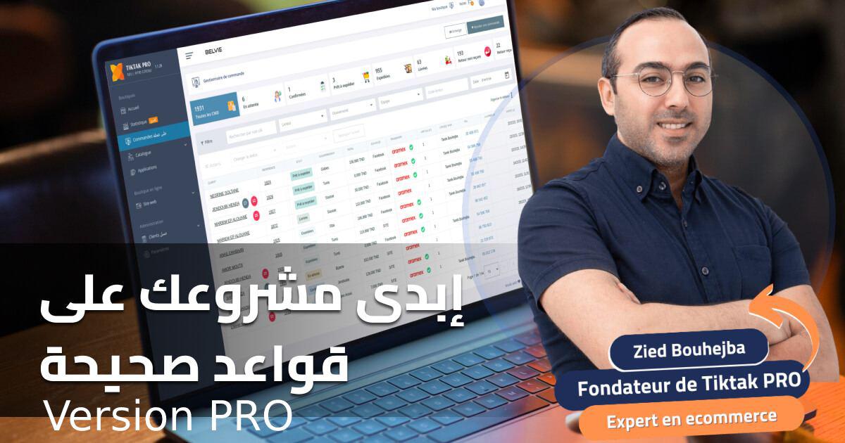 Tiktak Academy | Formations e-commerce & Meta Ads